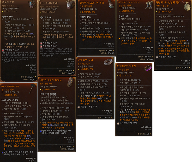 디아블로4 인벤 영력 넘치는 늑대 번개드루 영업글 디아블로4 인벤 드루이드 게시판
