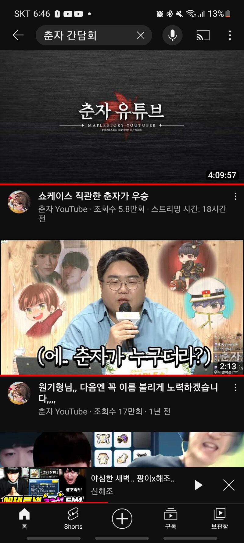 메이플스토리 인벤 춘자x웡키 방송에서 가장 궁금한거 메이플스토리 인벤 자유게시판