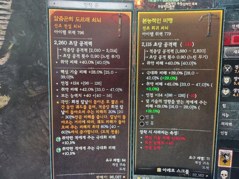 디아블로4 인벤 쇠뇌 비교좀 부탁해여~ 디아블로4 인벤 도적 게시판