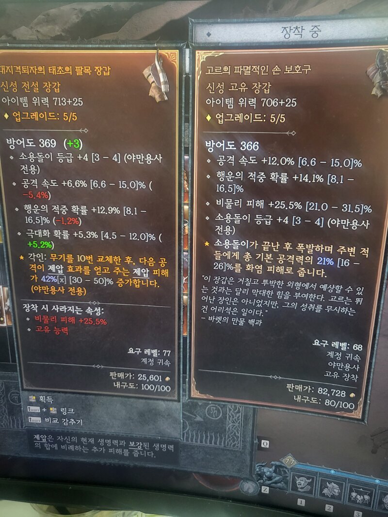 디아블로4 인벤 장갑질문드려요 디아블로4 인벤 야만용사 게시판