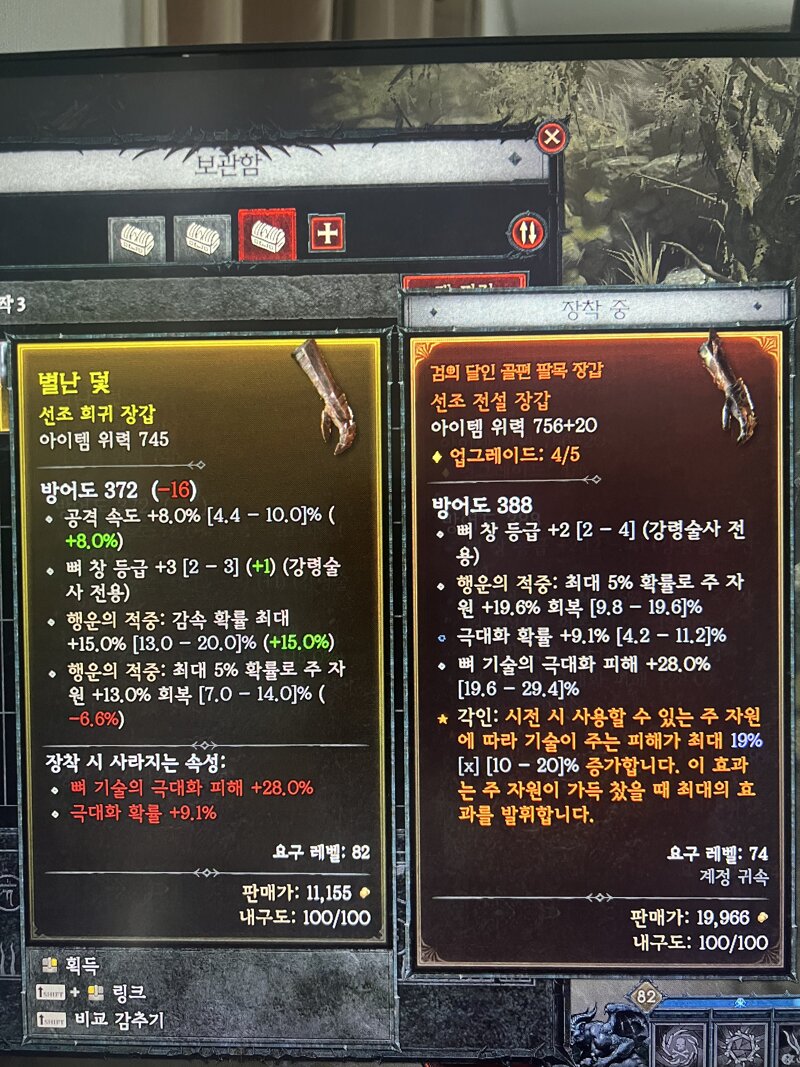 디아블로4 인벤 장갑 추천해주세요ㅜㅜ 디아블로4 인벤 강령술사 게시판