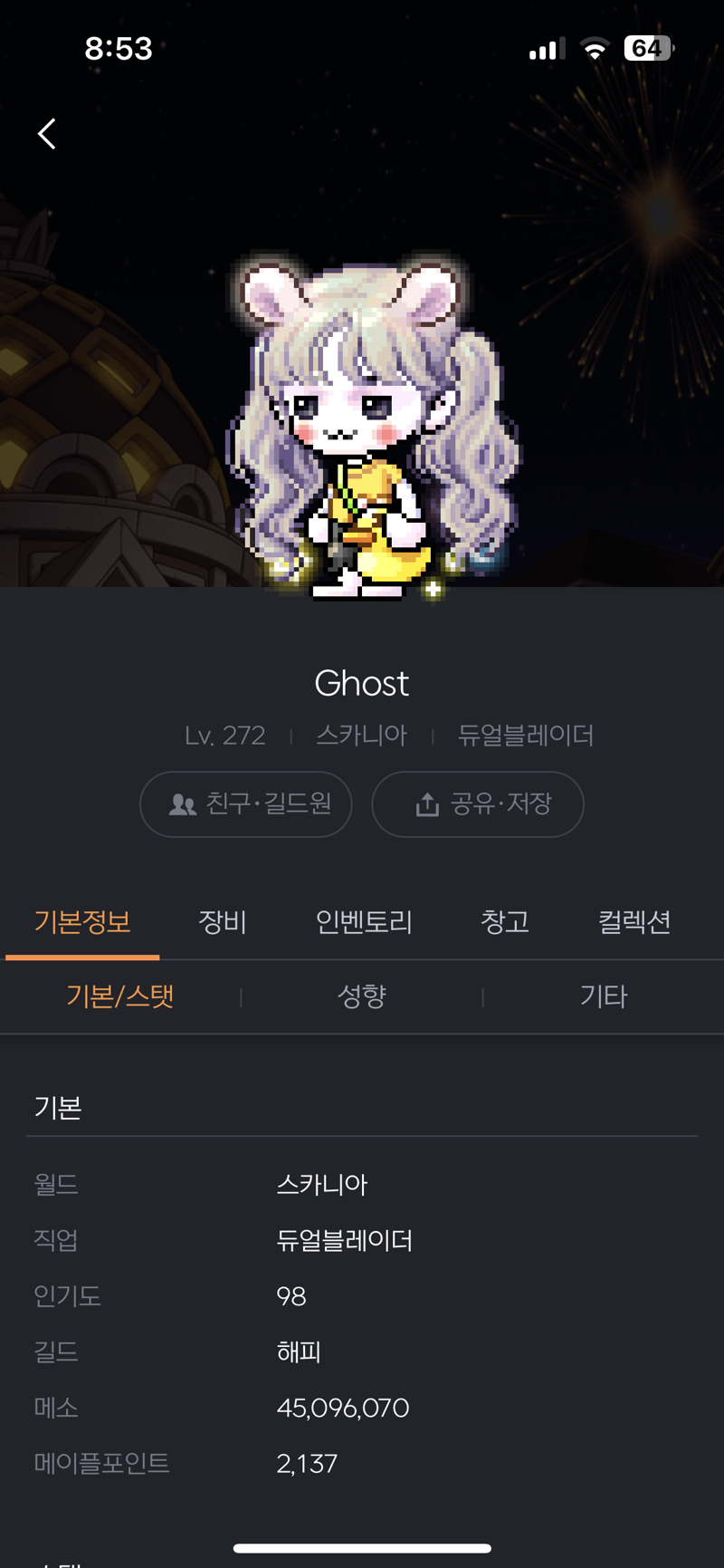 메이플스토리 인벤 닉넴 얼마나 할까 메이플스토리 인벤 자유게시판