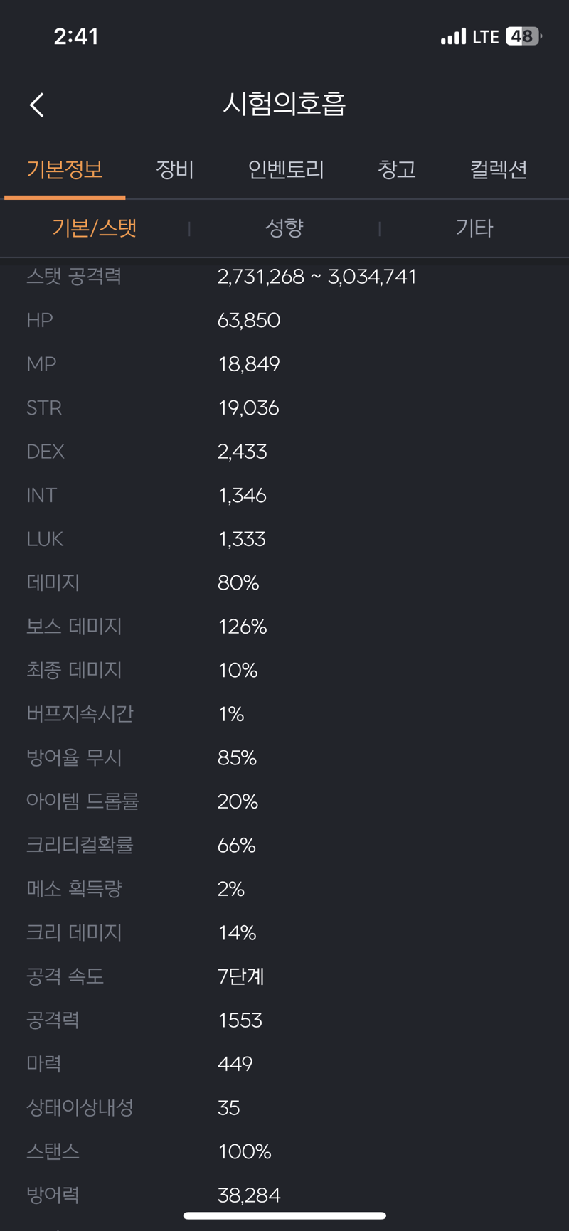 메이플스토리 인벤 뉴비입니다 메이플스토리 인벤 전사 직업게시판