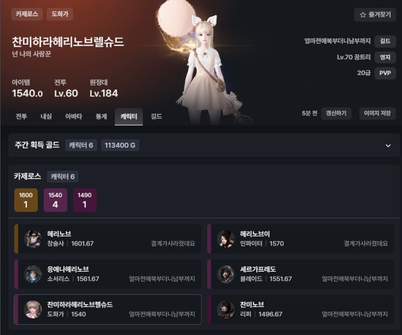 로스트아크 인벤 하누 파폭쌀먹 도화가 얼마전에북부더니남부까지길드 찬미하라헤리노브렐슈드본캐 결계가사라졌데요 길드