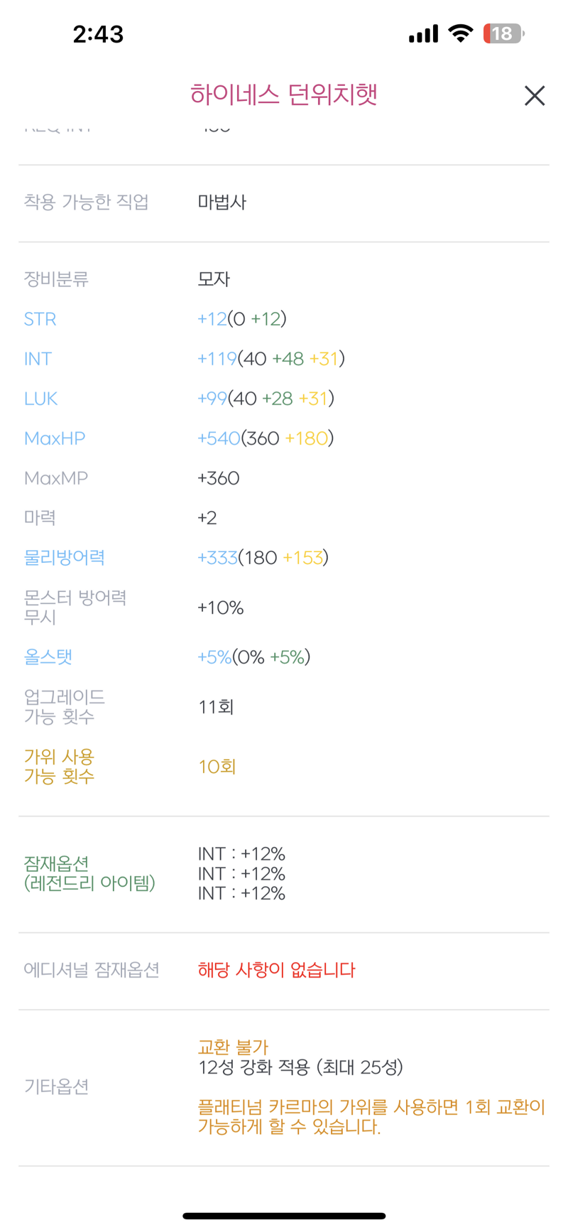 메이플스토리 인벤 컨티링 뜨고난 시점부터는 쿨뚝 안쓰는건감 메이플스토리 인벤 마법사 직업게시판