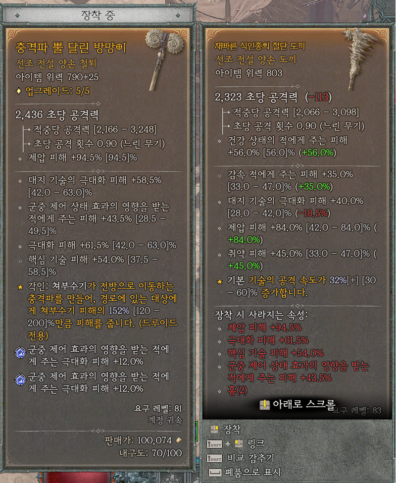무기 질문 드립니다 디아블로4 인벤 드루이드 게시판 디아블로4 인벤