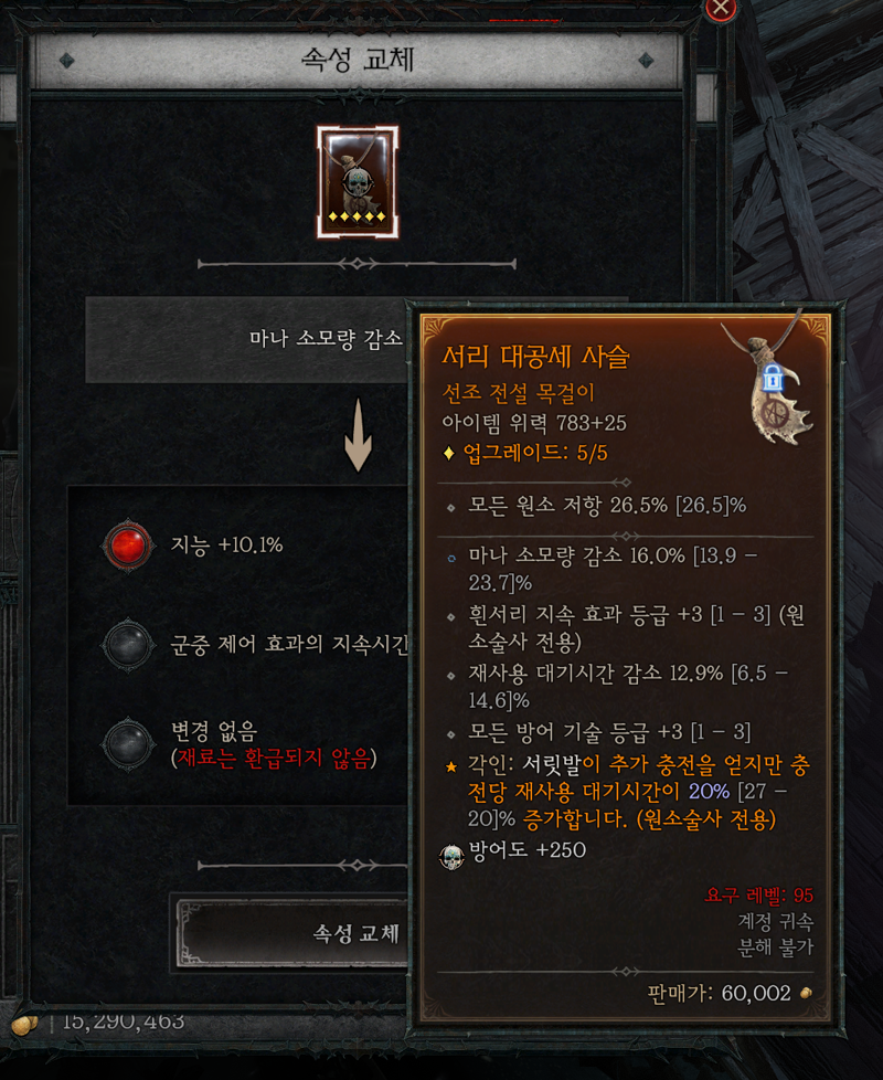 디아블로4 인벤 마나소모량감소 Vs 지능10 디아블로4 인벤 원소술사 게시판
