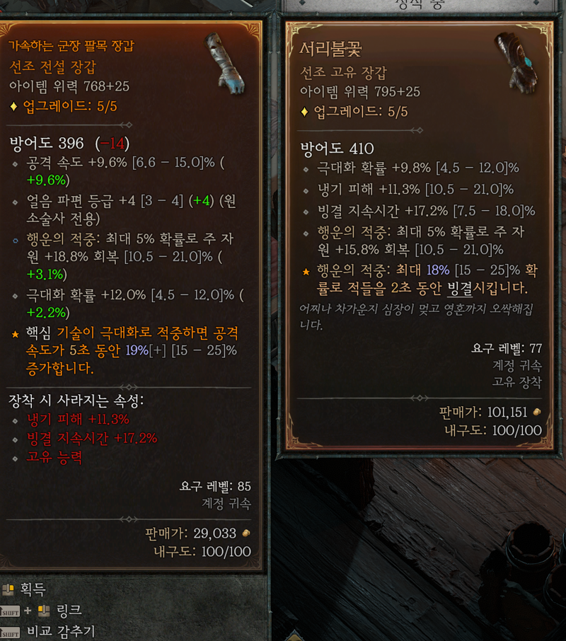 디아블로4 인벤 서리불꽃 Vs 얼파장갑 디아블로4 인벤 원소술사 게시판