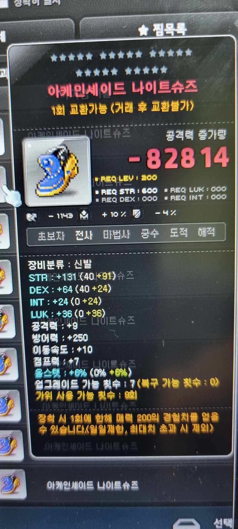 메이플스토리 인벤 이거 4억메소 어떤가요 메이플스토리 인벤 자유게시판
