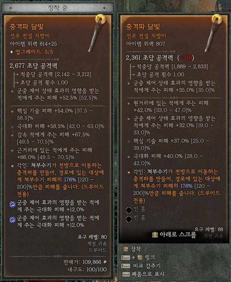 디아블로4 인벤 무기 어떤게 나을까요 디아블로4 인벤 드루이드 게시판