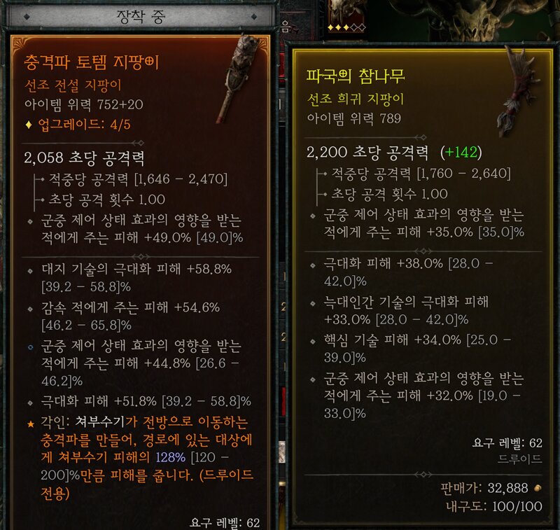 디아블로4 인벤 초보 드루이드 무기 질문 좀 드립니다 디아블로4 인벤 드루이드 게시판