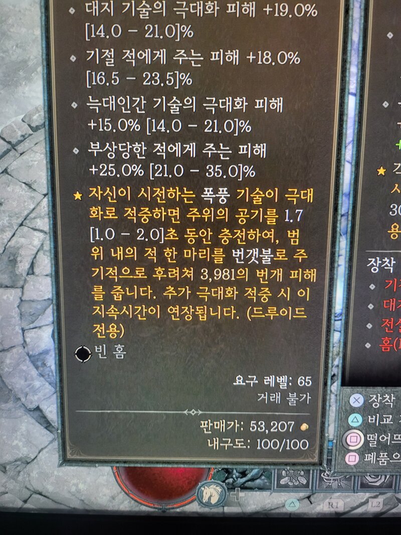 이거 위상 자세히 알려주세용 디아블로4 인벤 드루이드 게시판 디아블로4 인벤