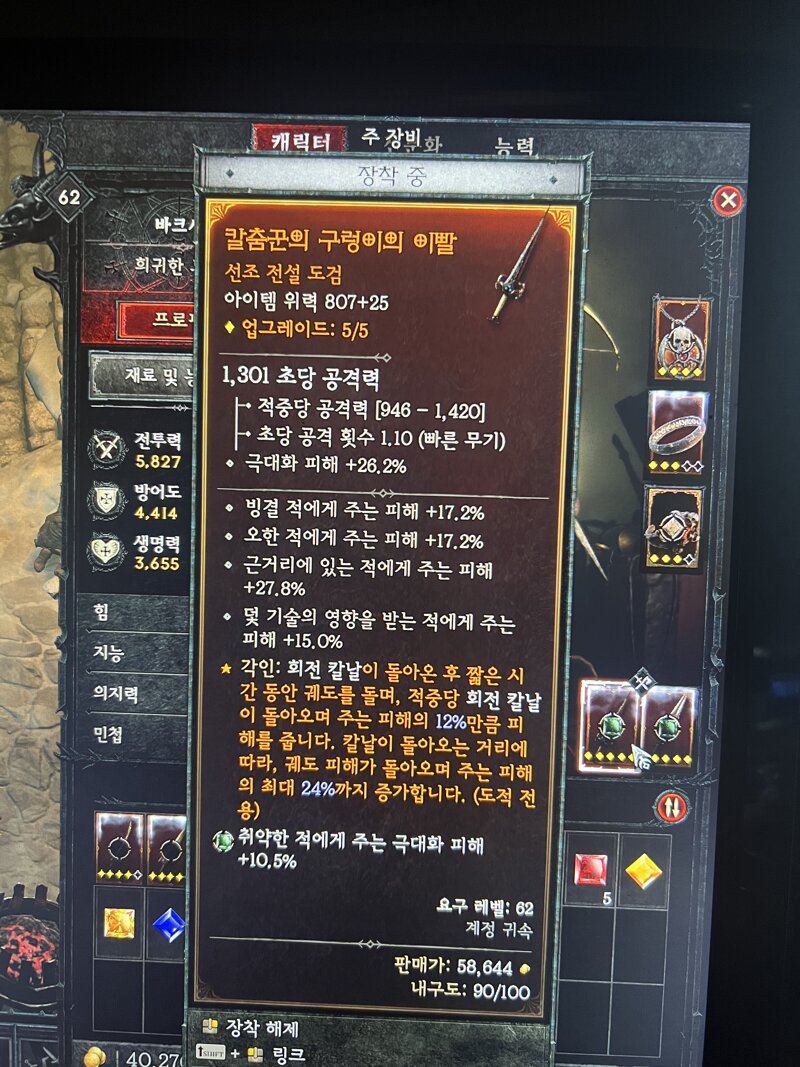 디아블로4 인벤 62렙 도적도검인데 디아블로4 득템자랑 게시판