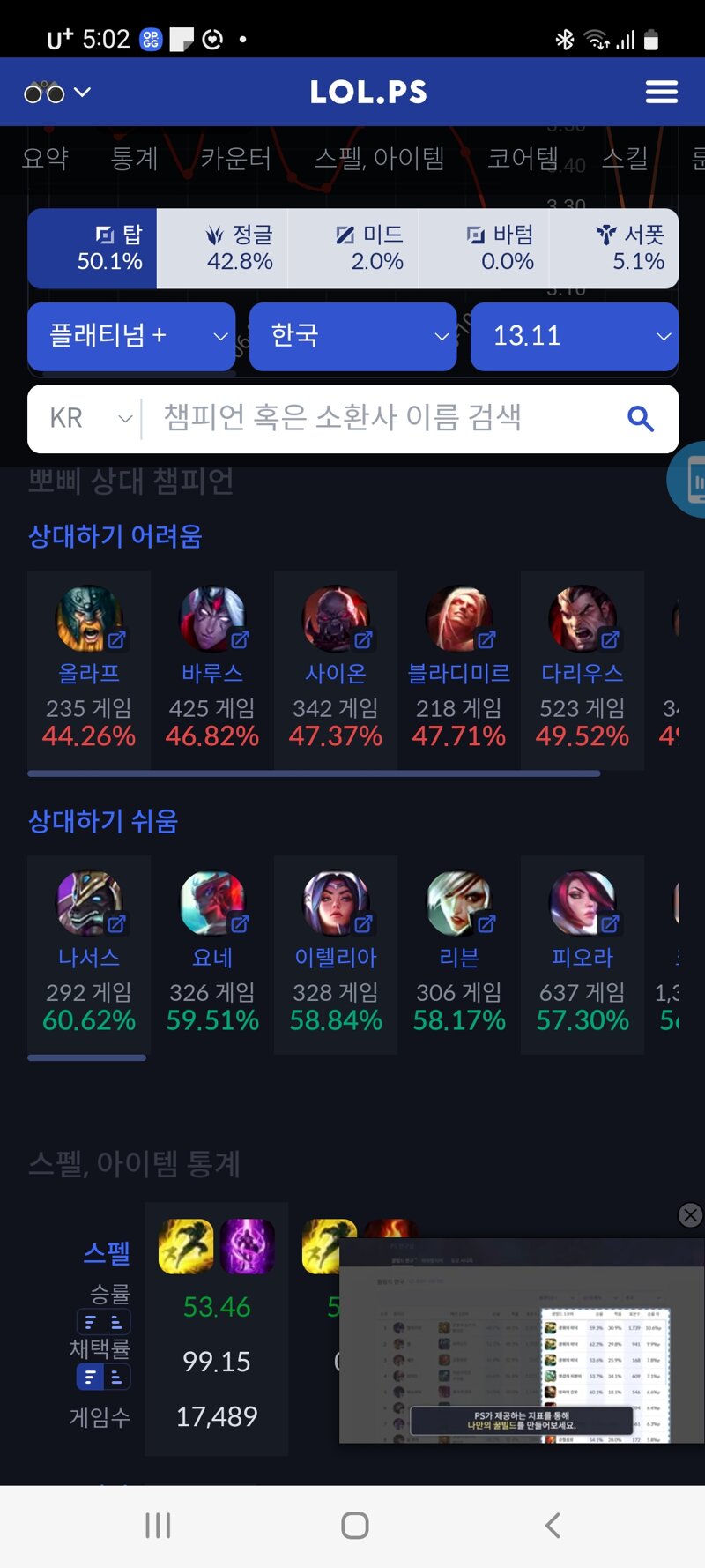 리그오브레전드 인벤 지금 뽀삐 상성이 미쳤네 Lol 탑 게시판