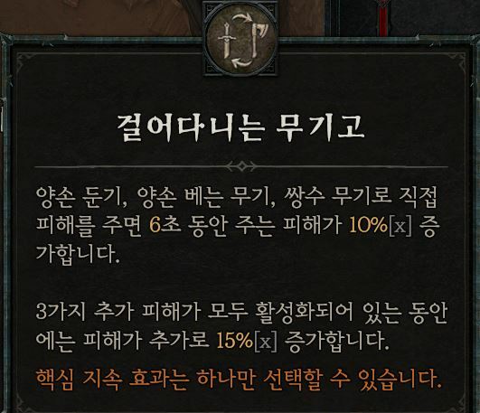 디아블로4 인벤 핵심지속효과 걸어다니는 무기고 쓰시는 바바 선배님들 고견을 구합니다~ 디아블로4 인벤 야만용사 게시판