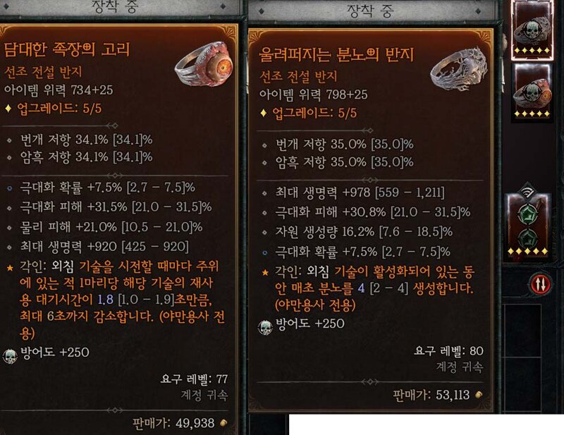 디아블로4 인벤 야만용사 최종 반지 디아블로4 인벤 자유 게시판