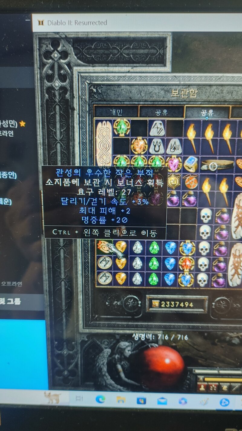스몰참 문의 디아블로2 득템and자랑 게시판 디아블로2 인벤