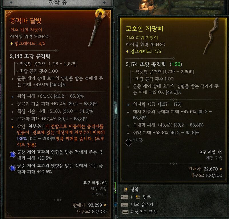 디아블로4 인벤 형님들 무기 감정좀 부탁드립니다 디아블로4 인벤 드루이드 게시판