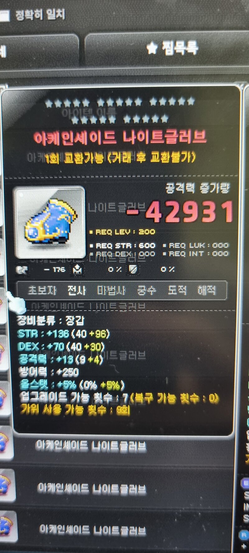 메이플스토리 인벤 이거 5억메소인데 살까요 메이플스토리 인벤 자유게시판
