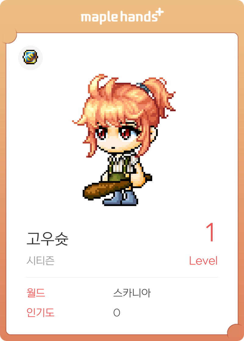 메이플스토리 인벤 이런닉들도 수요있을려나 메이플스토리 인벤 자유게시판