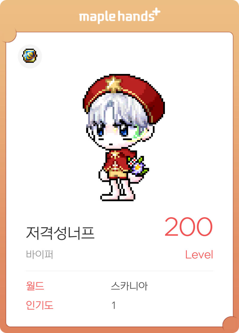 메이플스토리 인벤 이런닉들도 수요있을려나 메이플스토리 인벤 자유게시판