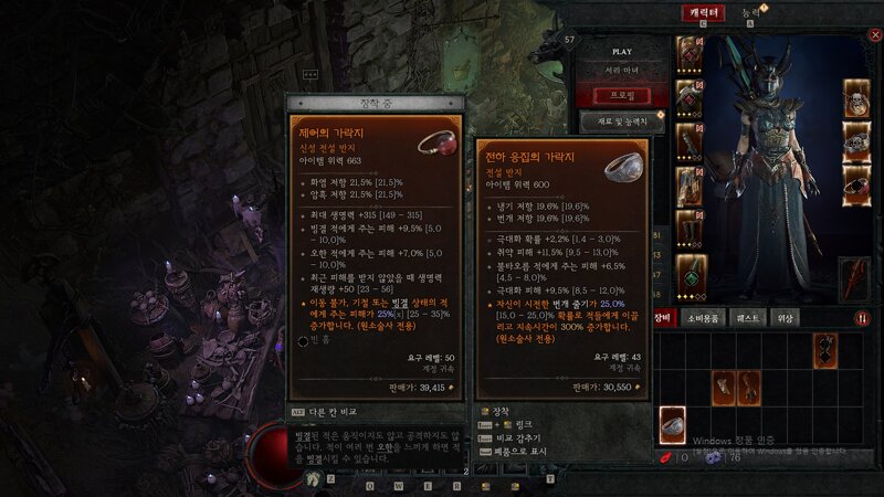 디아블로4 인벤 반지 선택 질문 드립니다 디아블로4 인벤 원소술사 게시판
