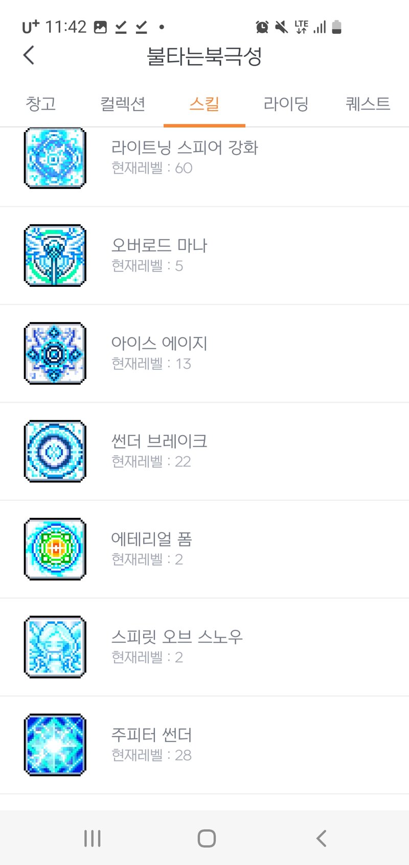 메이플스토리 인벤 지금이라도 부캐썬콜코어갈고 불독갈까 메이플스토리 인벤 마법사 직업게시판