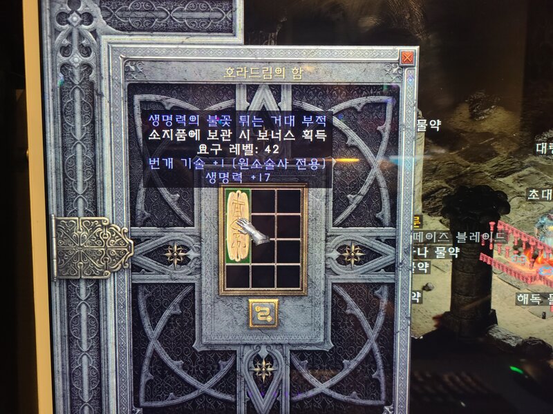 번개참 오움으로 죽음 살수 있나요 디아블로2 득템and자랑 게시판 디아블로2 인벤