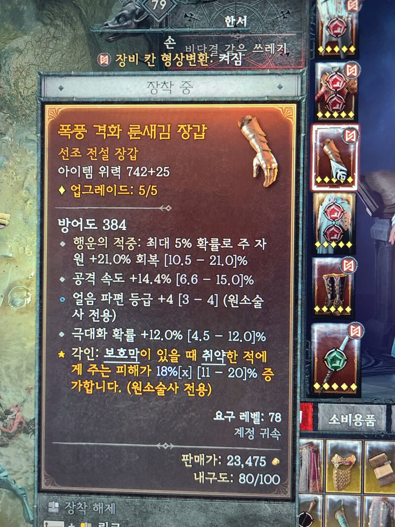 디아블로4 인벤 이거보다 좋은 얼파소서 장갑있습니까~~ 디아블로4 득템자랑 게시판