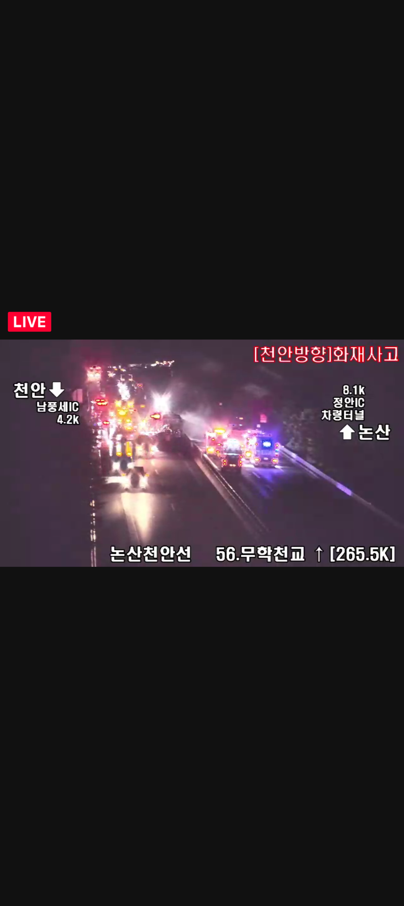 차령터널 화재 오픈이슈갤러리 인벤