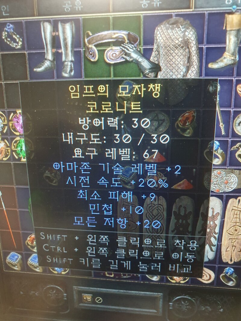 아마 뚜껑 쓰일까요 디아블로2 득템and자랑 게시판 디아블로2 인벤