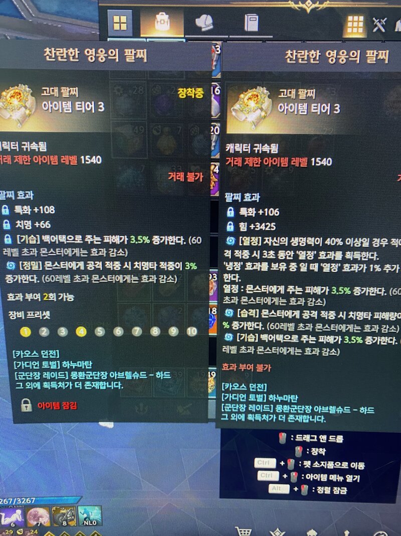로아 습격팔찌 유저가 꼭 클릭하고 싶은 이유
