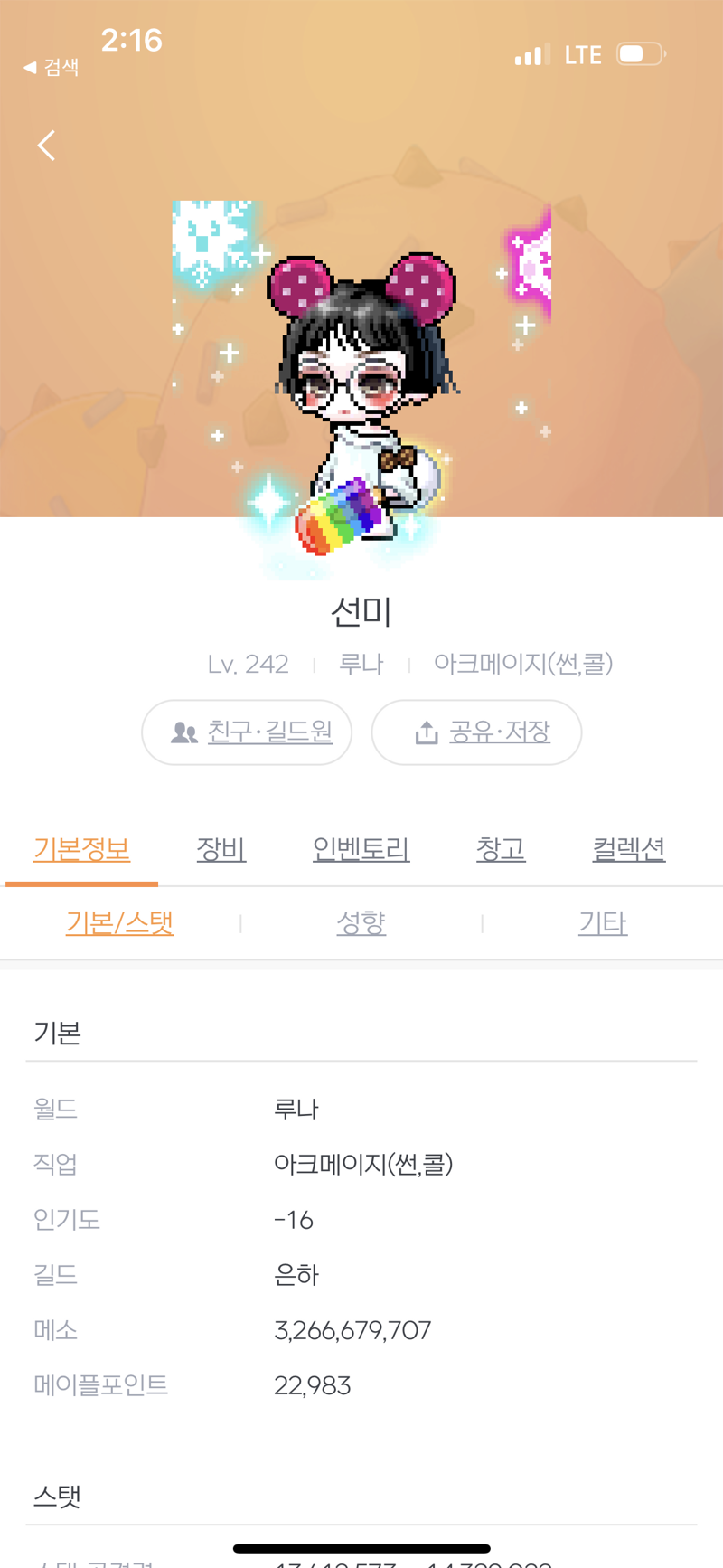 메이플스토리 인벤 닉넴 얼마예상 메이플스토리 인벤 자유게시판