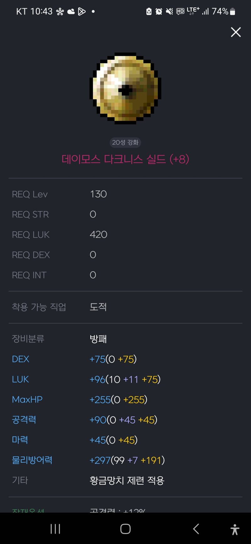 메이플스토리 인벤 방패 올텟 놀긍리턴작 사진 있으신분 계신가요 메이플스토리 인벤 도적 직업게시판