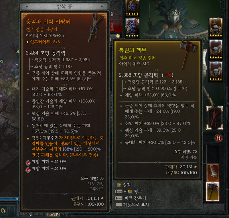 디아블로4 인벤 형님들 무기 한번만 봐주세요 디아블로4 인벤 드루이드 게시판