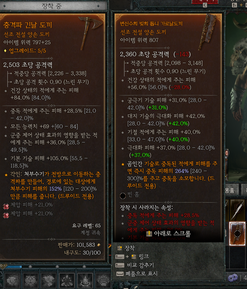 디아블로4 인벤 쳐부수기 곰드루 무기교체봐주세요 디아블로4 인벤 드루이드 게시판
