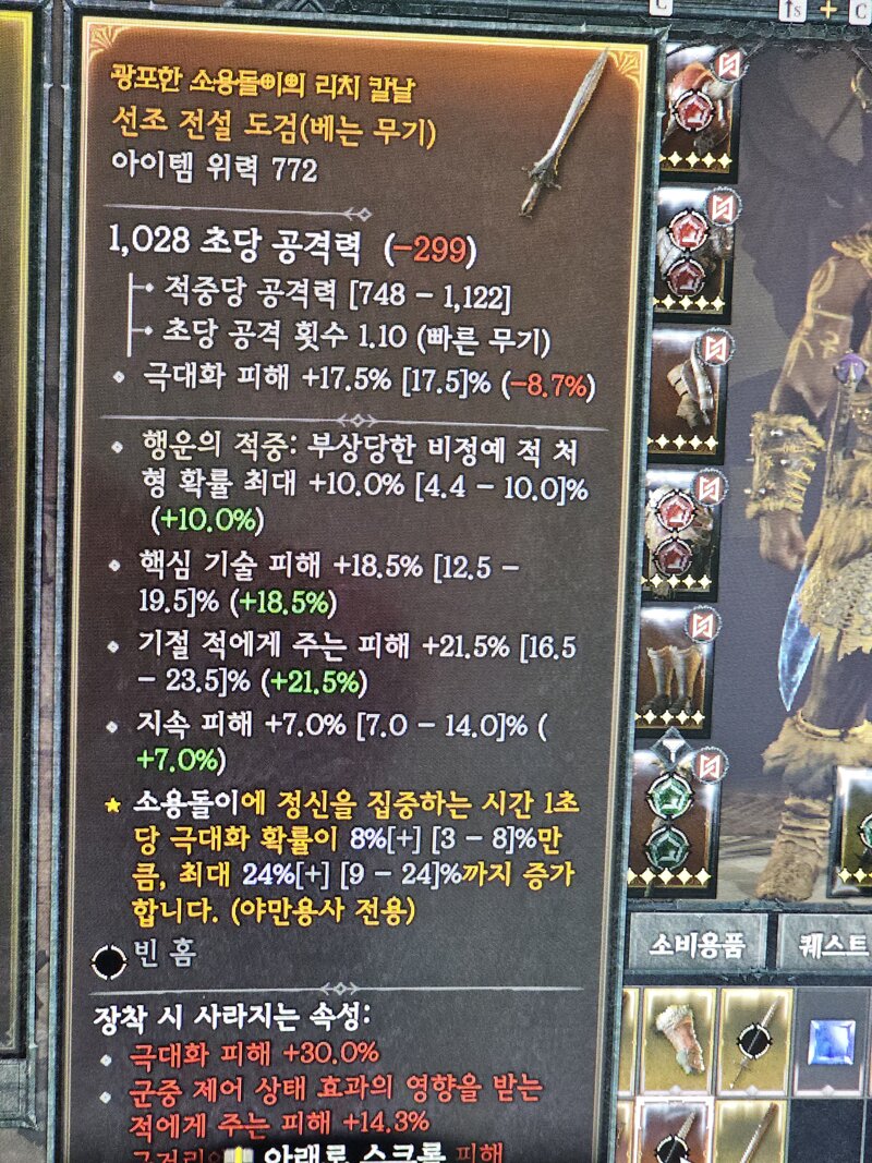 디아블로4 인벤 징징했더니 원하던 위상 뜸 디아블로4 인벤 자유 게시판