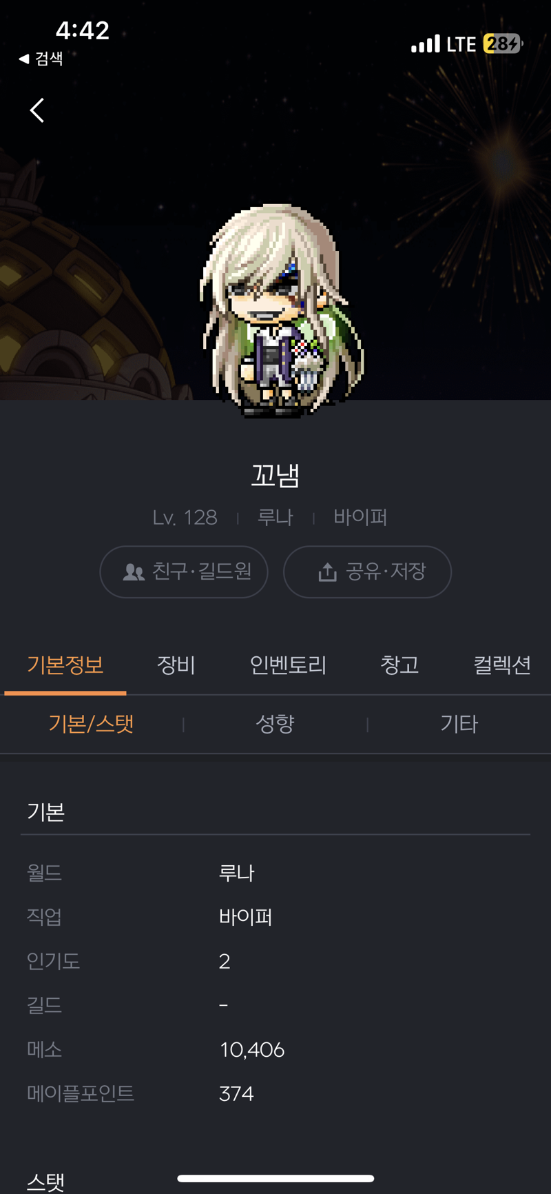 메이플스토리 인벤 닉네임 얼마에 팔릴까 메이플스토리 인벤 자유게시판