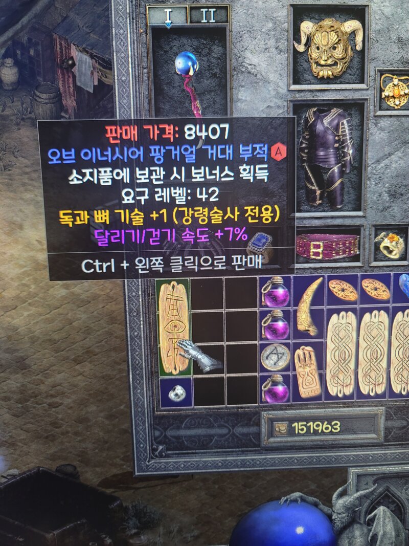 거대부적 디아블로2 득템and자랑 게시판 디아블로2 인벤