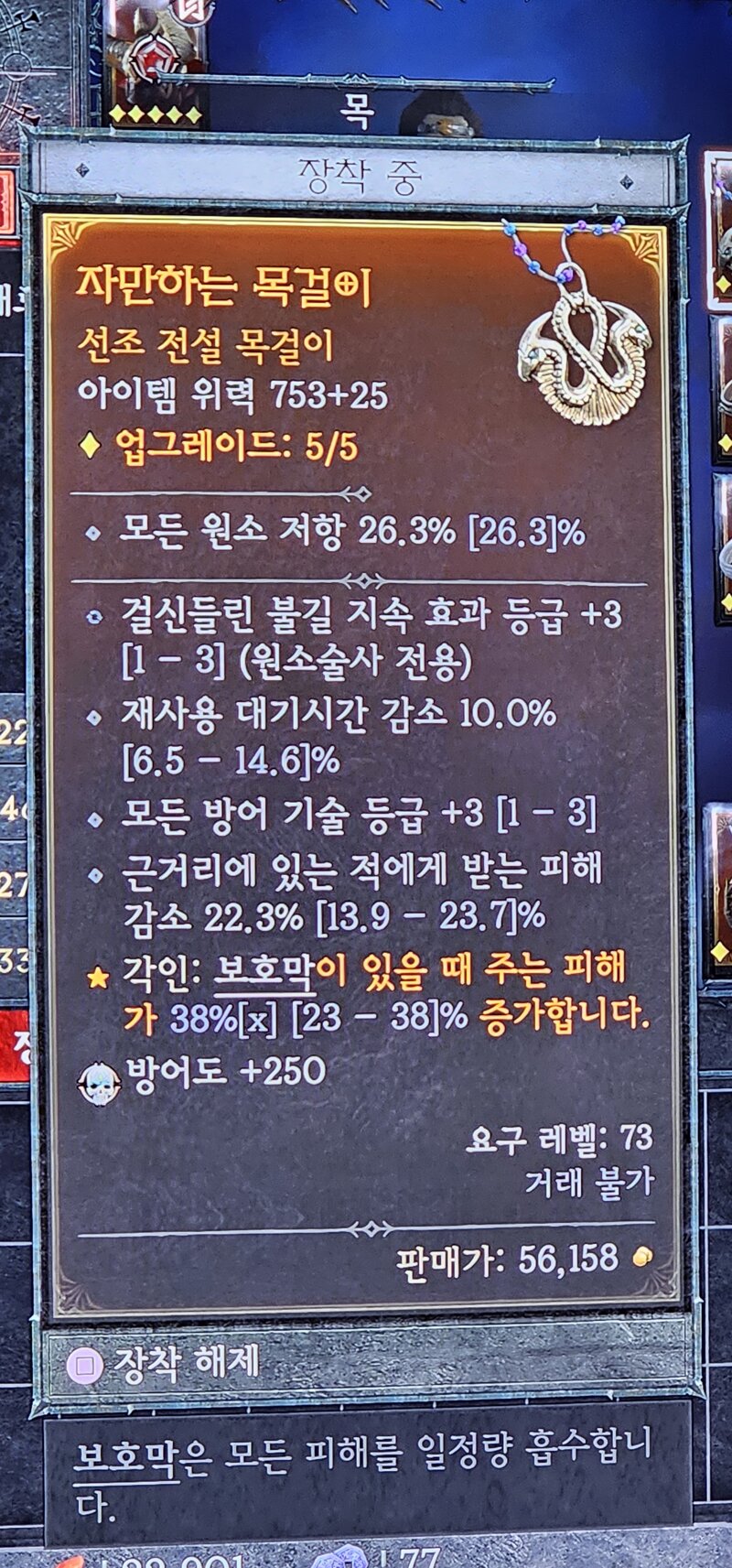 디아블로4 인벤 목걸이 종결급 디아블로4 인벤 원소술사 게시판