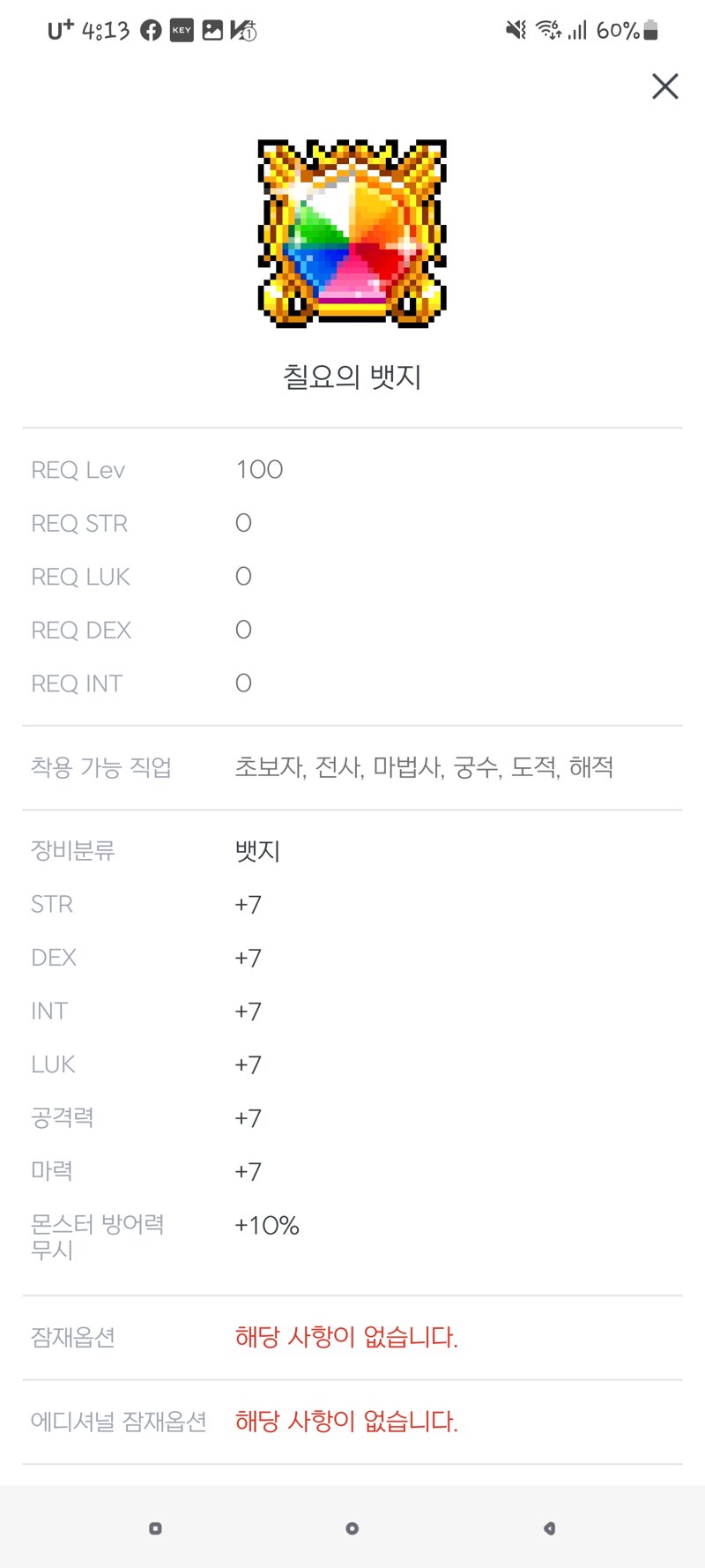 메이플스토리 인벤 복귀유저 모법 직업추천엠블 칠요 있음 메이플스토리 인벤 마법사 직업게시판