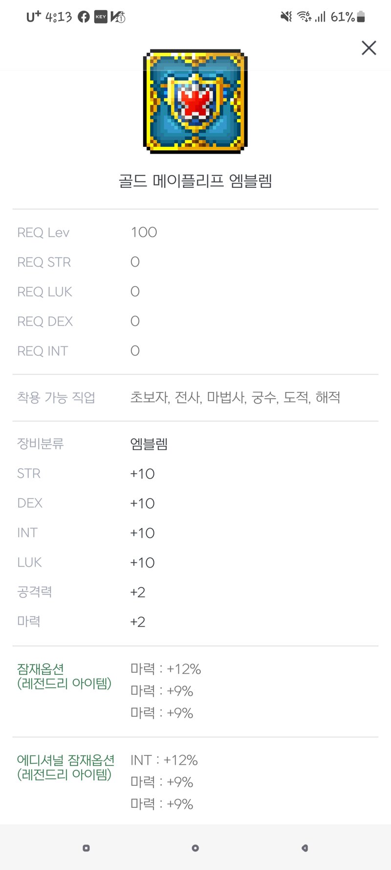메이플스토리 인벤 복귀유저 모법 직업추천엠블 칠요 있음 메이플스토리 인벤 마법사 직업게시판