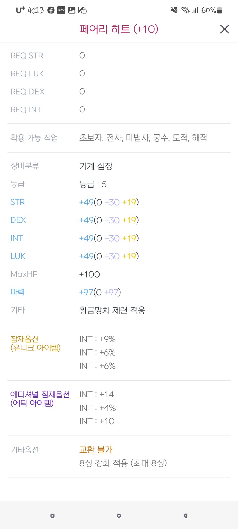 메이플스토리 인벤 복귀유저 모법 직업추천엠블 칠요 있음 메이플스토리 인벤 마법사 직업게시판