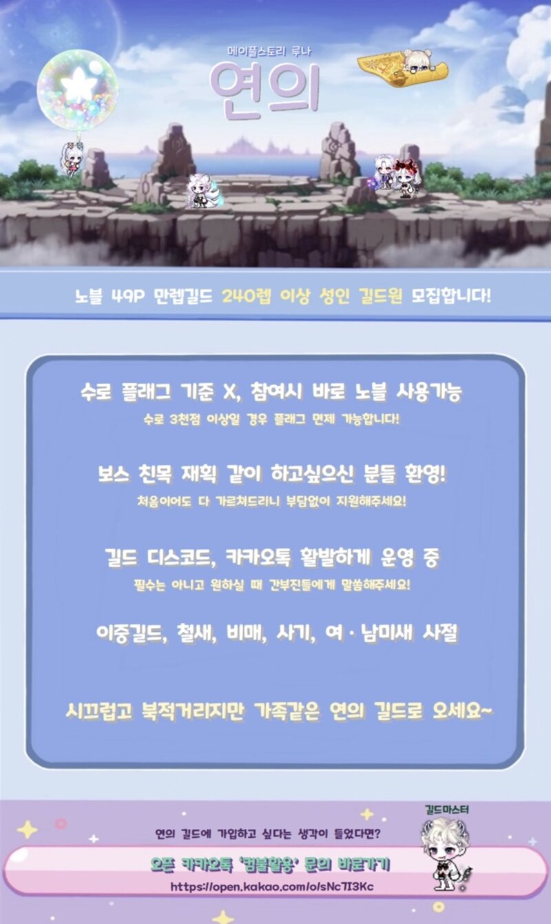 메이플스토리 인벤 루나 49p 만렙길드 연의 에서 길드원 모집합니다 메이플스토리 인벤 길드친구농장파티찾기 게시판