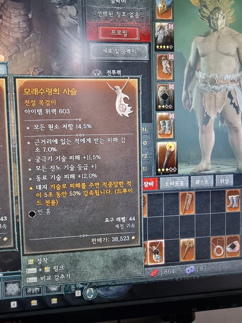디아블로4 인벤 이거 쳐부수기 템인가요 디아블로4 인벤 드루이드 게시판