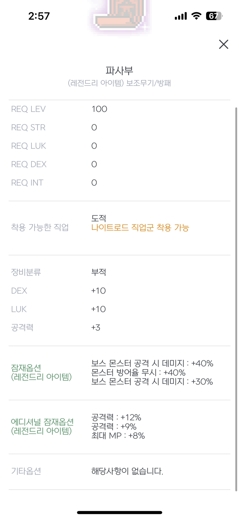 메이플스토리 인벤 나로 무릉 메이플스토리 인벤 도적 직업게시판