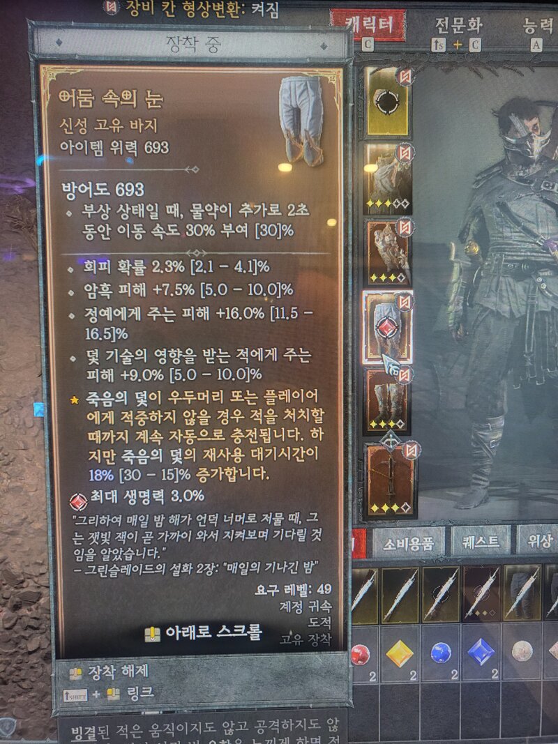 디아블로4 인벤 유니크 신성고유템 먹었는데 좋은지 모르겠네요 디아블로4 인벤 도적 게시판