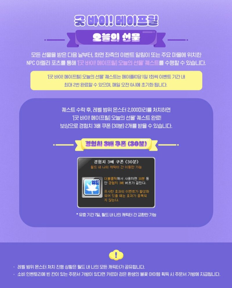 메이플스토리 인벤 굿바이 메이프릴 3배경쿠 주는거 메이플스토리 인벤 자유게시판