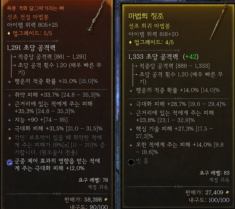 디아블로4 인벤 무기 둘중에 뭐 써야되나요 디아블로4 인벤 원소술사 게시판