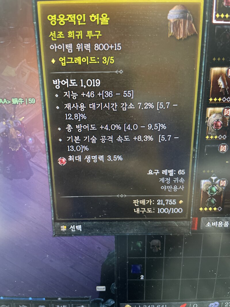 디아블로4 인벤 아이템옵션 질문 디아블로4 인벤 질문과 답변 게시판